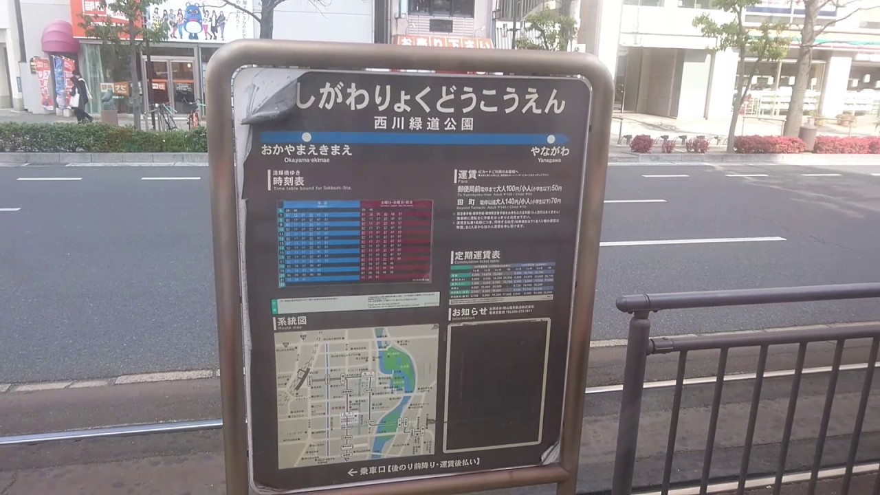 Okayama City Tram #explorejapan #streetcar #路面電車 - Alo Japan