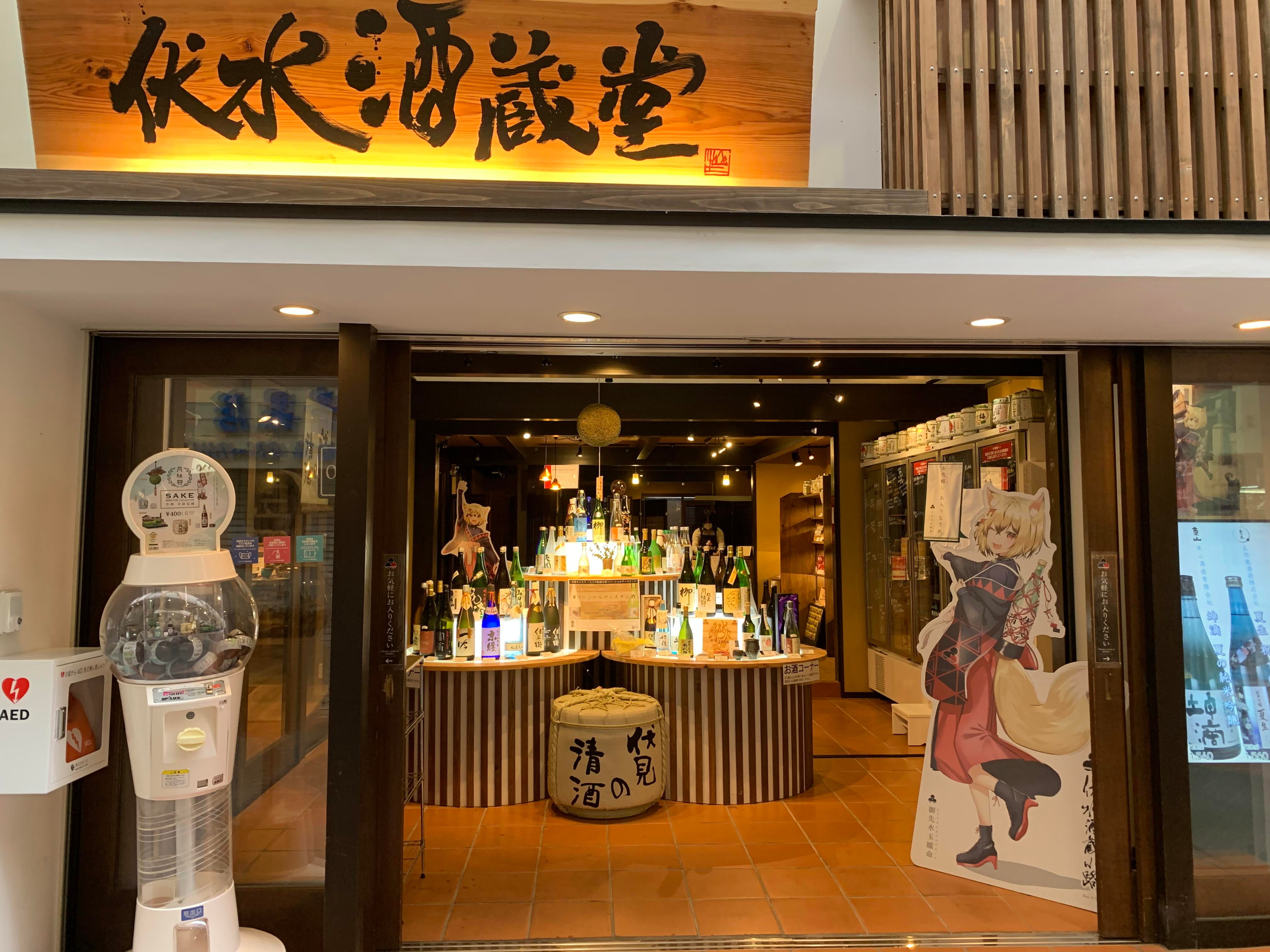 japanease Sake shop (I got a permission taking pictures) in Kyoto - Alo ...