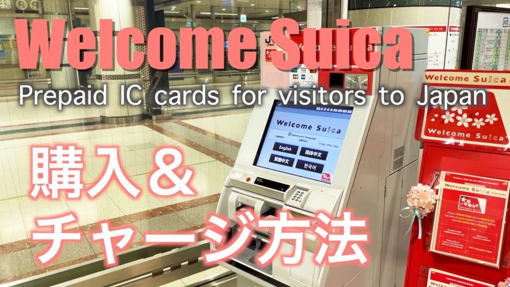 [Welcome Suica]訪日旅行者向けSuicaの購入方法 - Alo Japan All About Japan
