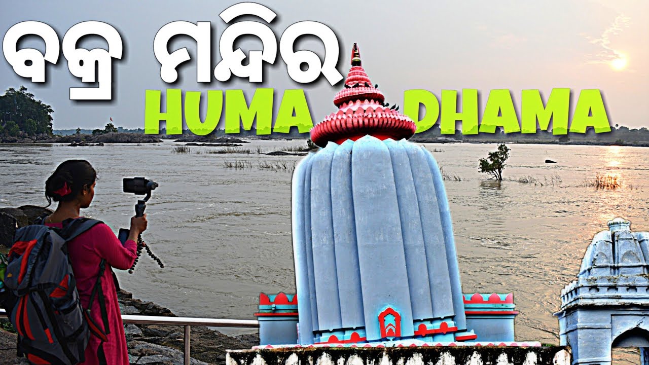 MYSTERIOUS LEANING TEMPLE OF HUMA SAMBALPUR || #Go_Uttam - Alo Japan ...