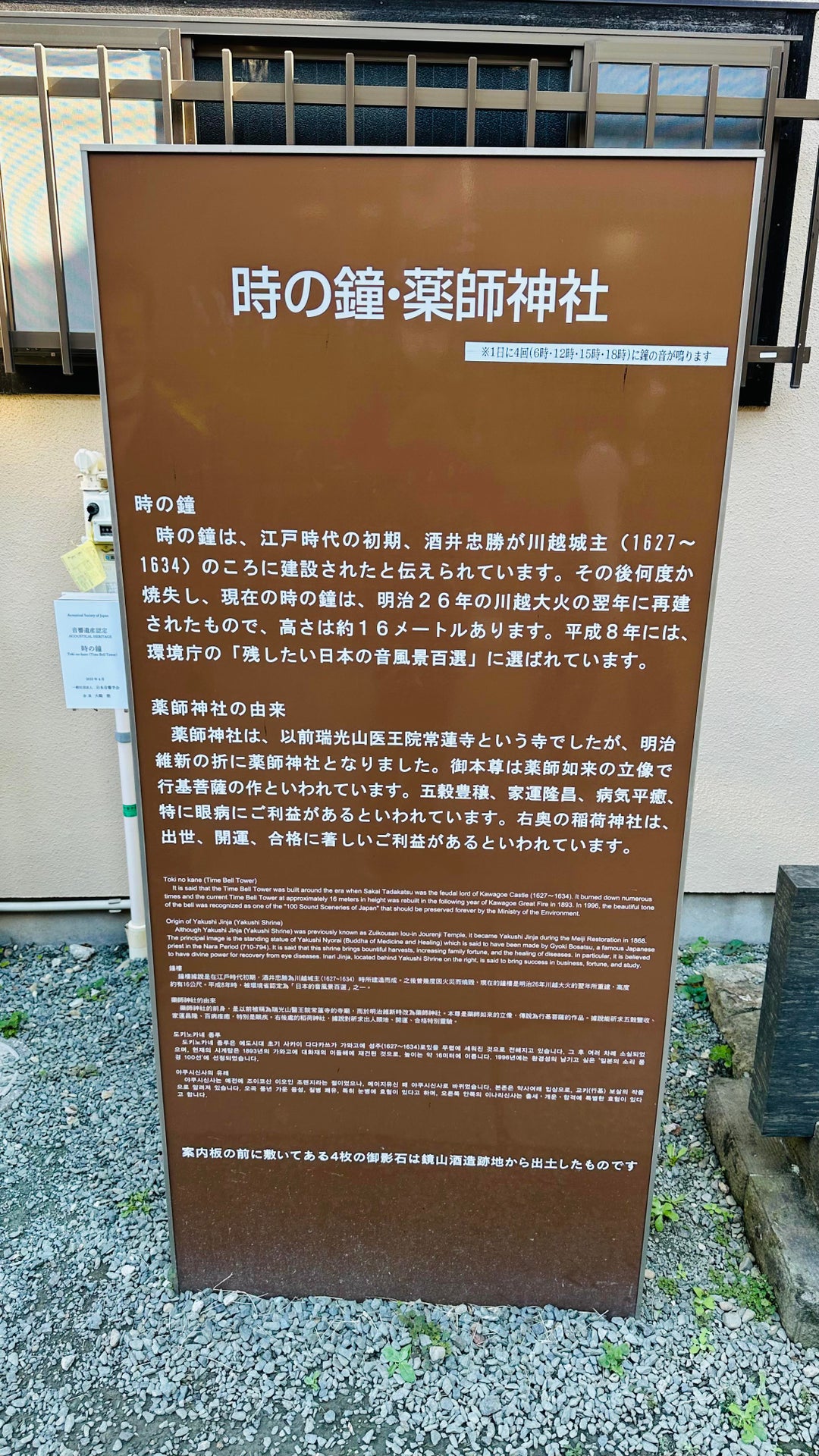Toki no kane at Kawagoe Saitama. It’s from 16th century. - Alo Japan ...