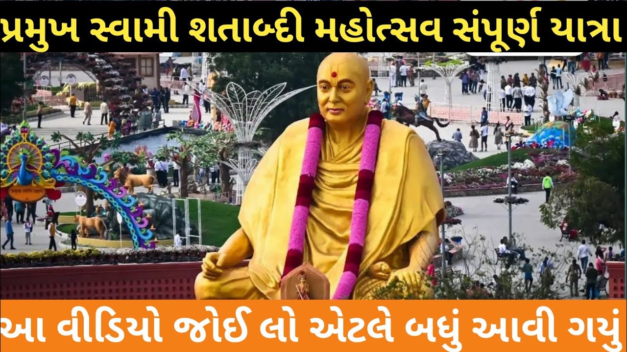 Pramukh Swami Maharaj Shatabdi Mahotsav Ahmedabad 2022-23 || PSM 100 ...
