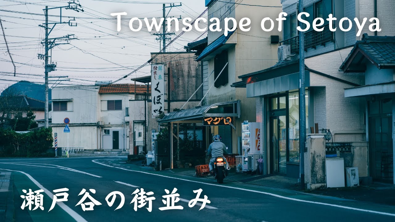 【4K】瀬戸谷の街並み - Townscape of Setoya / Walking tour / Japan / DJI Pocket 2 ...