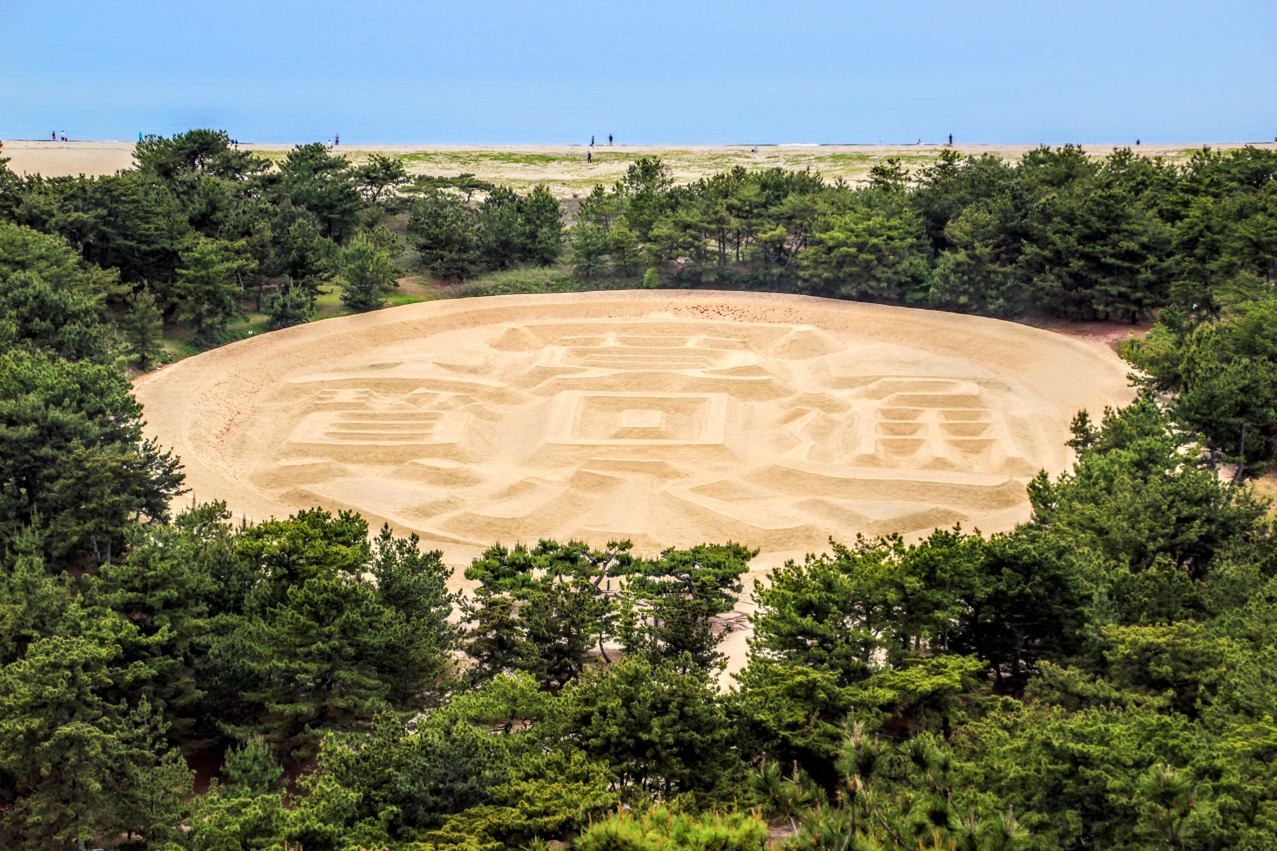 The giant coin-shaped sand sculpture at Kotohiki Park, two years ago ...