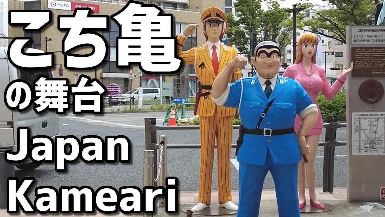 Japan Tokyo Walking Tour - Kameari [ Kameari Station ] - Alo Japan