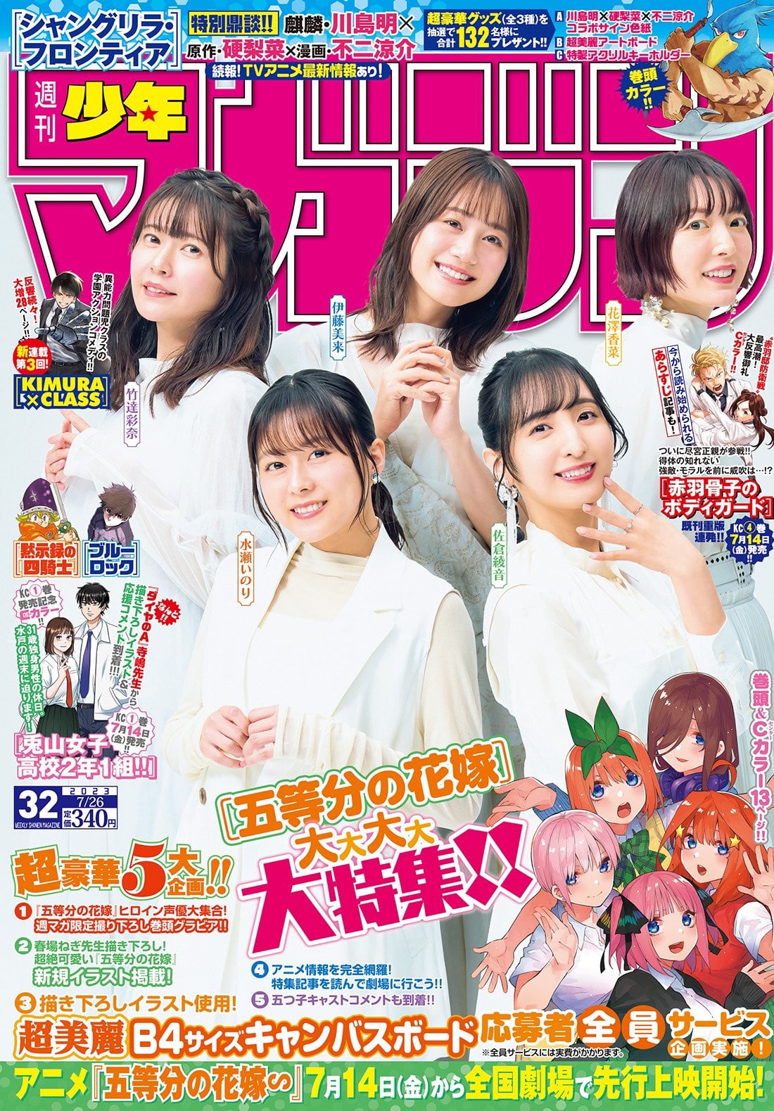 The Gotoubun no Hanayome cast on the cover of Weekly Shounen Magazine ...