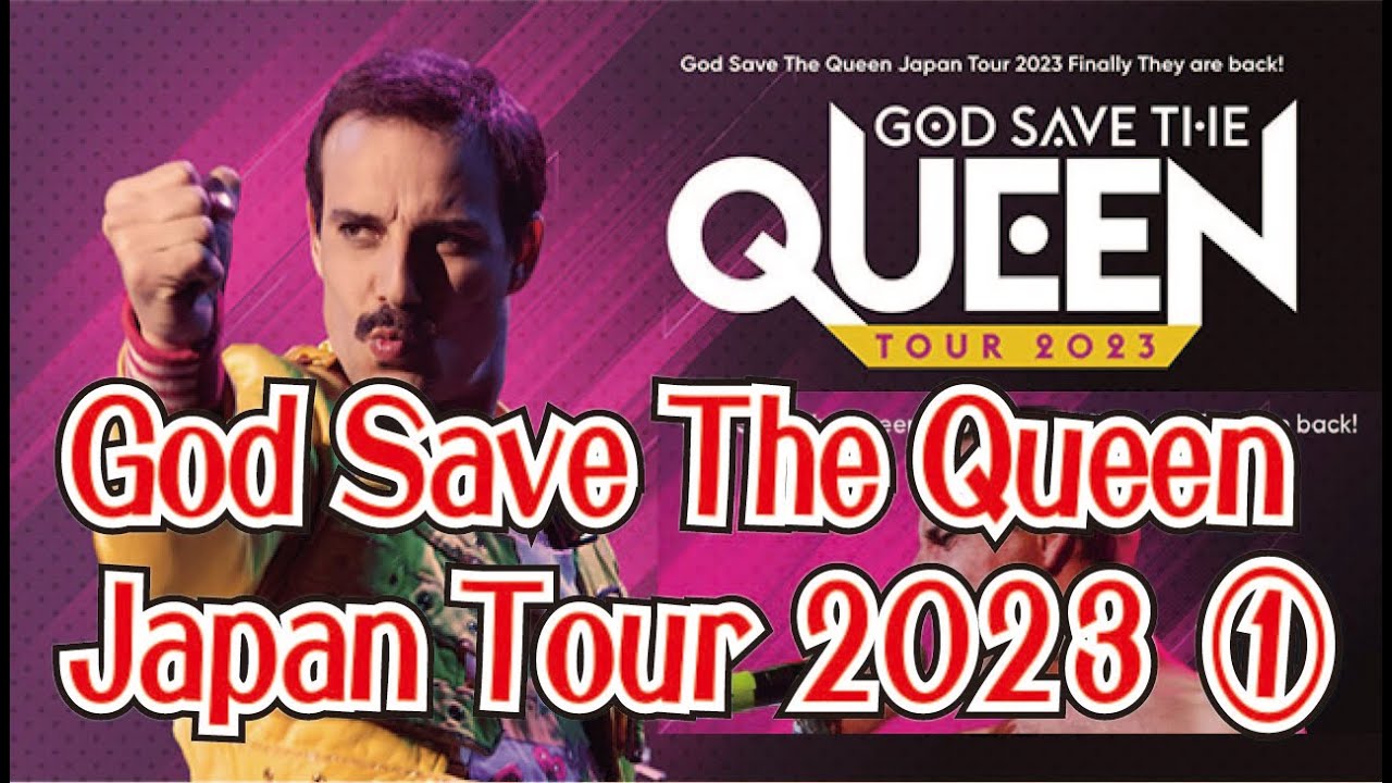 God Save The Queen Japan Tour 2023 Finally They are back! ＜その1＞ - Alo Japan