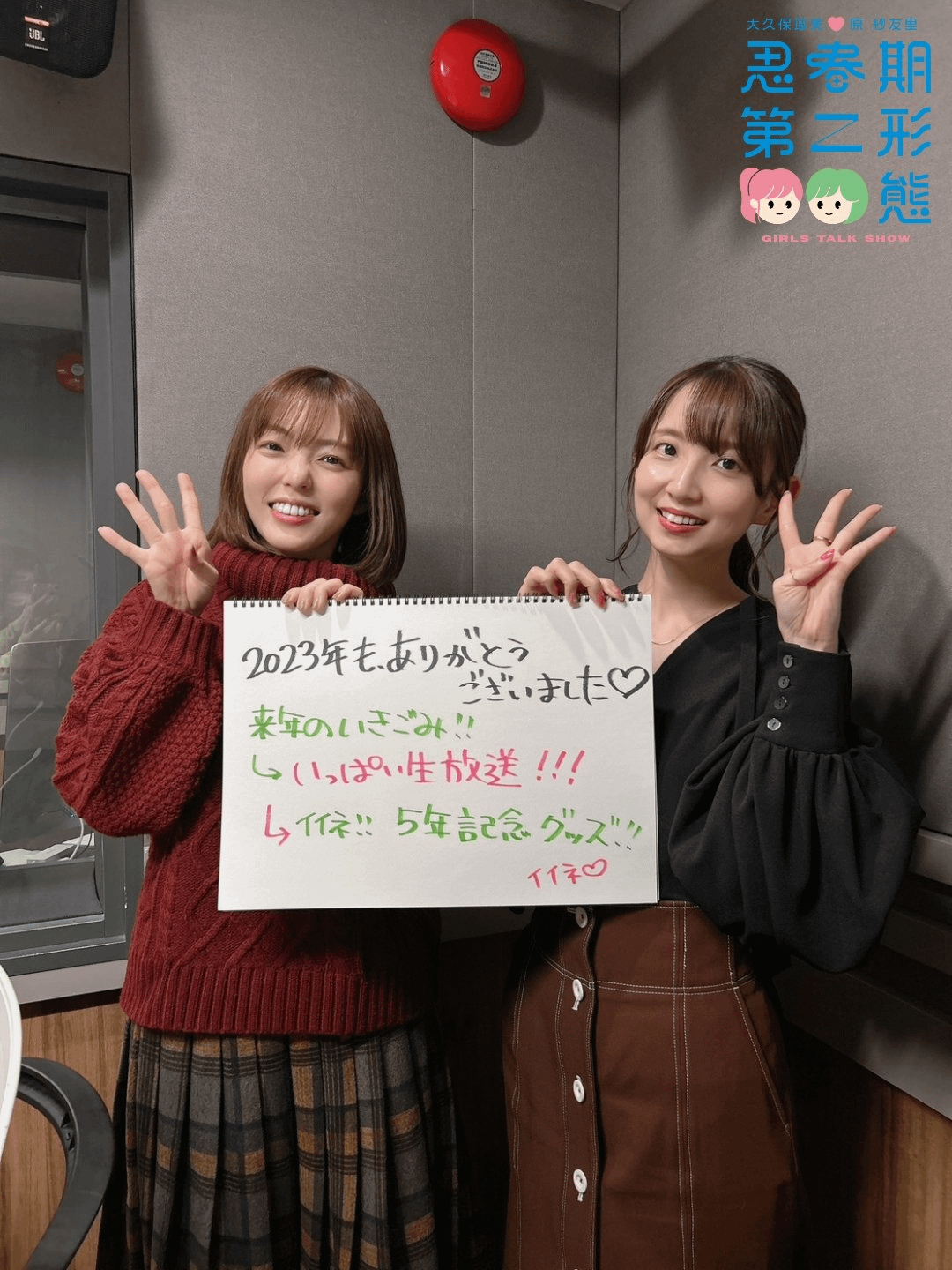 Hara Sayuri and Okubo Rumi from「Shishunki Dai-2 Keitai」 - Alo Japan All ...