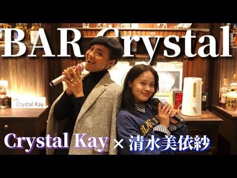 Crystal Kay with Miisha Shimizu - Tegami (Haikei Jūgo no Kimi e) - Alo ...