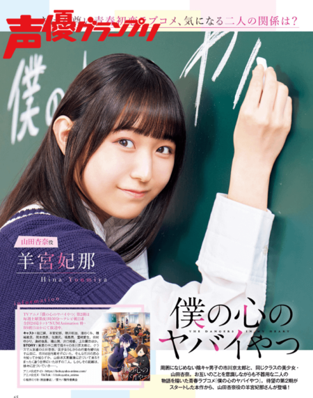 Youmiya Hina from the February Issue of Seiyuu Grand Prix - Alo Japan ...
