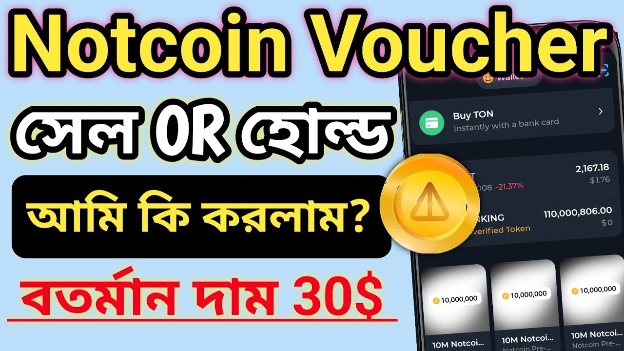 Notcoin Hold Or Sell।। Notcoin Buy & Sell।। Notcoin voucher claim।। Notcoin live sell।। Getgems ...