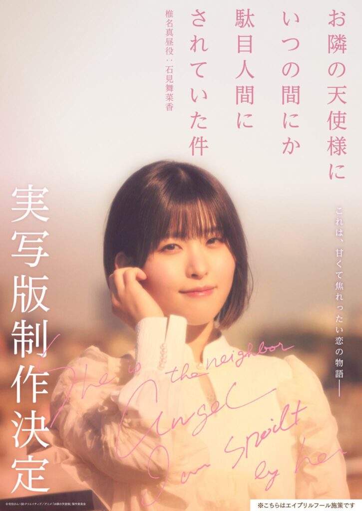 Iwami Manaka will act as Shiina Mahiru in the real life adaption of The ...