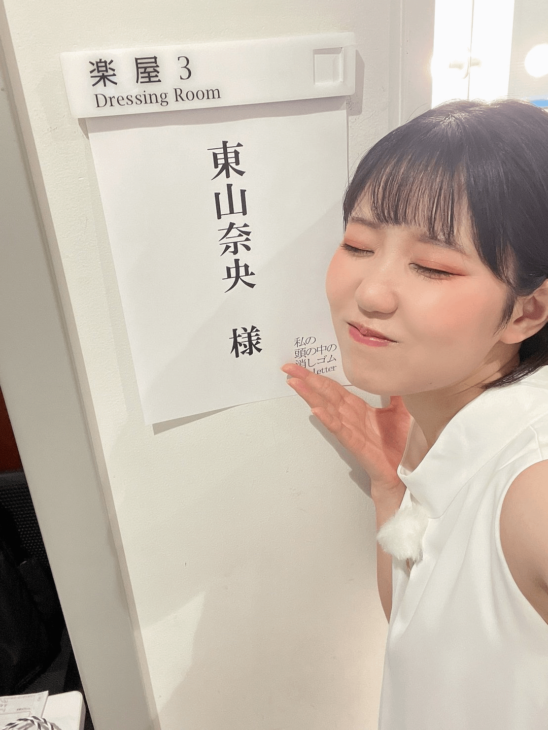 Touyama Nao from the『Watashi no Atama no Naka no Keshigomu』Reading ...