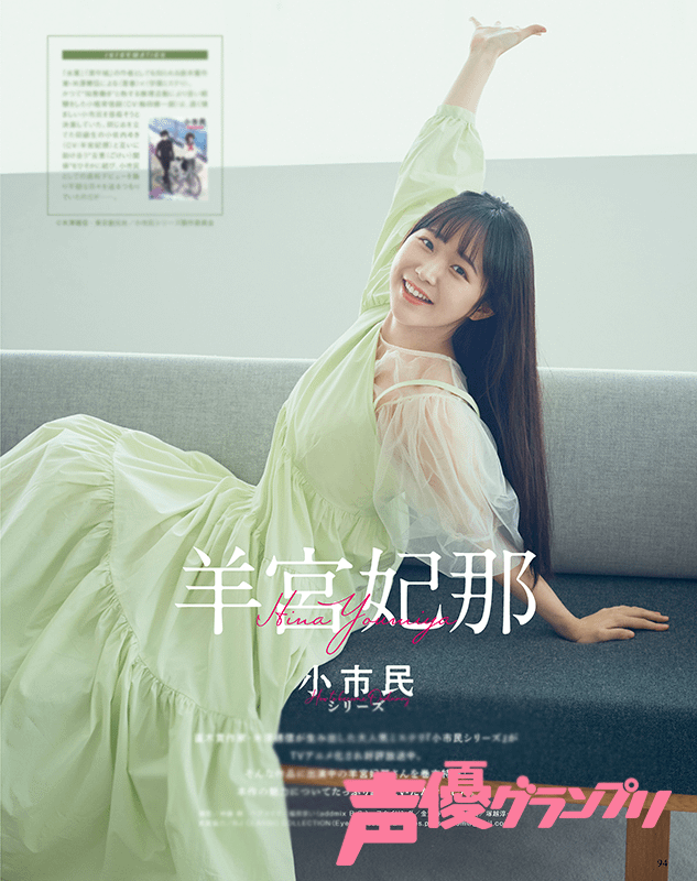 Youmiya Hina from the August Issue of Seiyuu Grand Prix - Alo Japan All ...