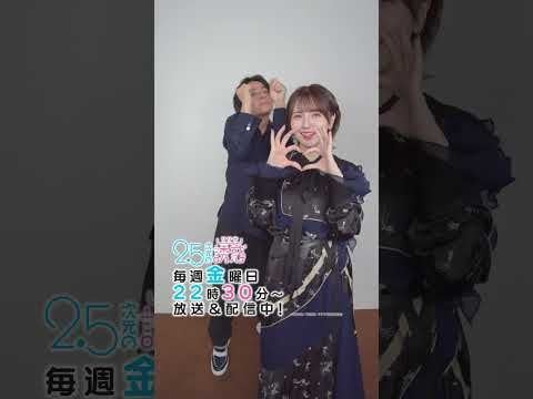 Enoki Junya and Kito Akari Dancing to the『2.5-jigen no Ririsa』ED - Alo ...