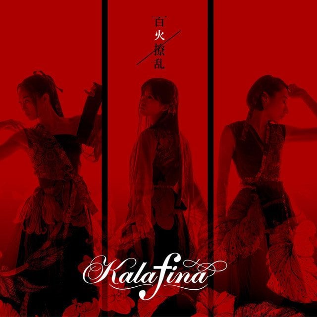 Kalafina to reunite after 6 years - Alo Japan All About Japan