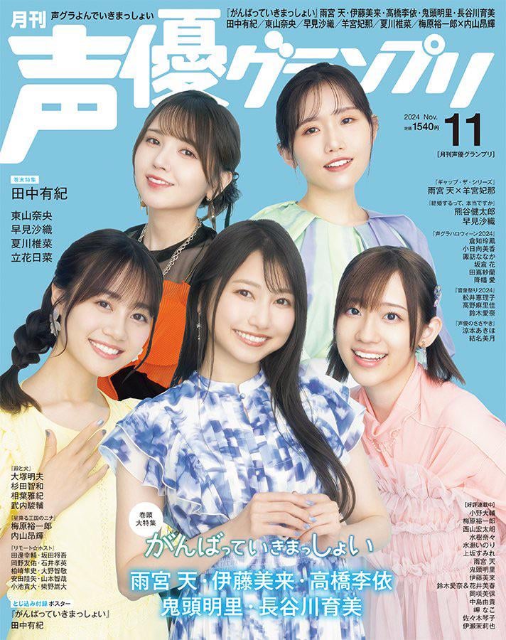 Hasegawa Ikumi, Kito Akari, Takahashi Rie, Amamiya Sora, and Itou Miku on the cover of the ...