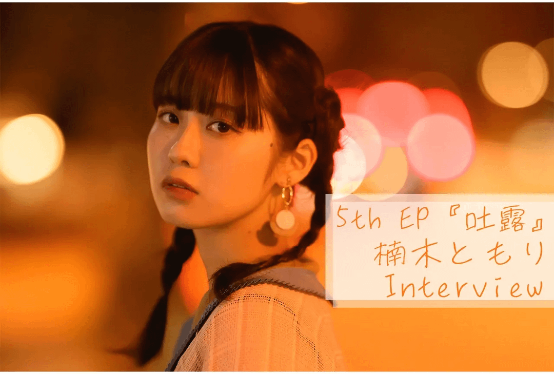 Kusunoki Tomori from Her Animate Times Interview - Alo Japan All About ...