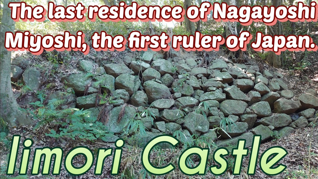 122)Iimori Castle (Osaka, Japan)The last residence of Nagayoshi Miyoshi ...