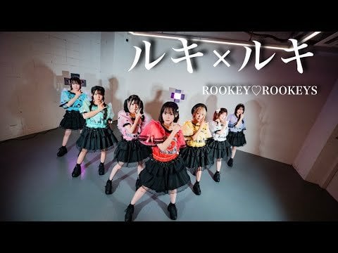 ROOKEY♡ROOKEYS - Ruki x Ruki [Dance Practice Video] - Alo Japan All ...