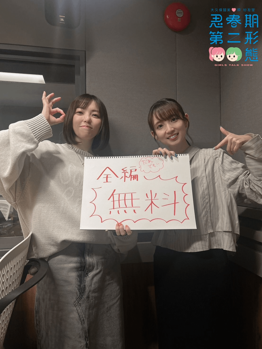 Hara Sayuri and Okubo Rumi from「Shishunki Dai-2 Keitai」 - Alo Japan All ...