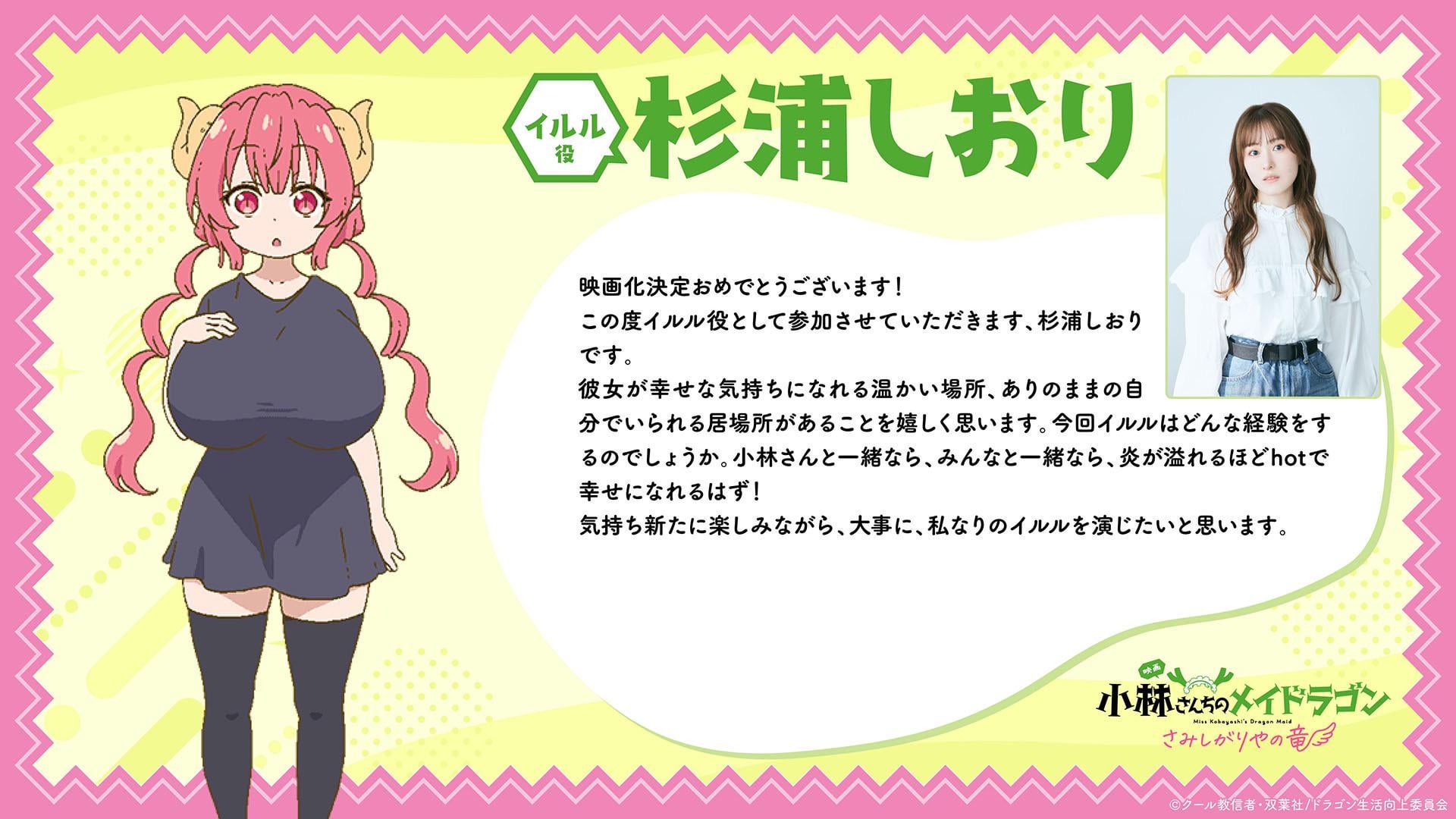 Sugiura Shiori would voice Ilulu in the upcoming Kobayashi dragon maid movie, after her original ...