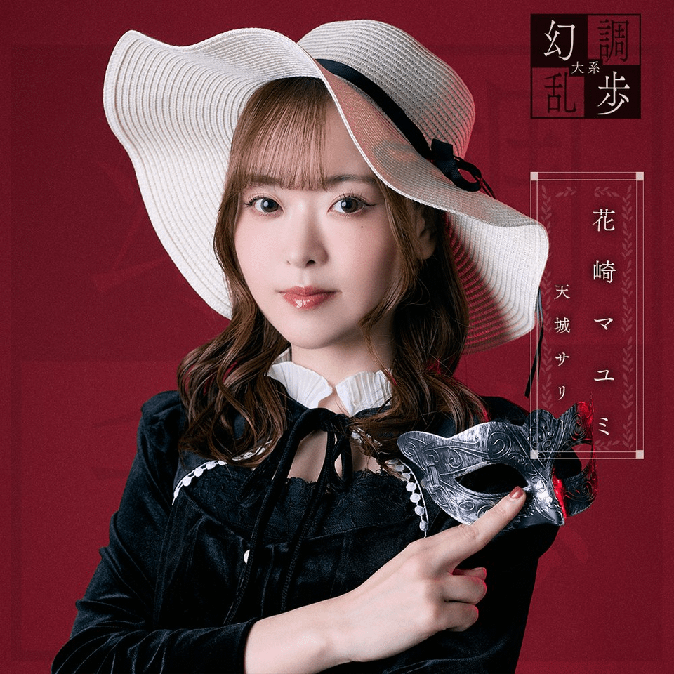 Amaki Sally from the Genchou Rampo Series Reading Dramas - Alo Japan All About Japan