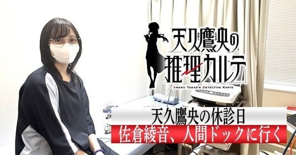 Ameku M.D.: Doctor Detective Voice Actor Ayane Sakura Gets Health ...