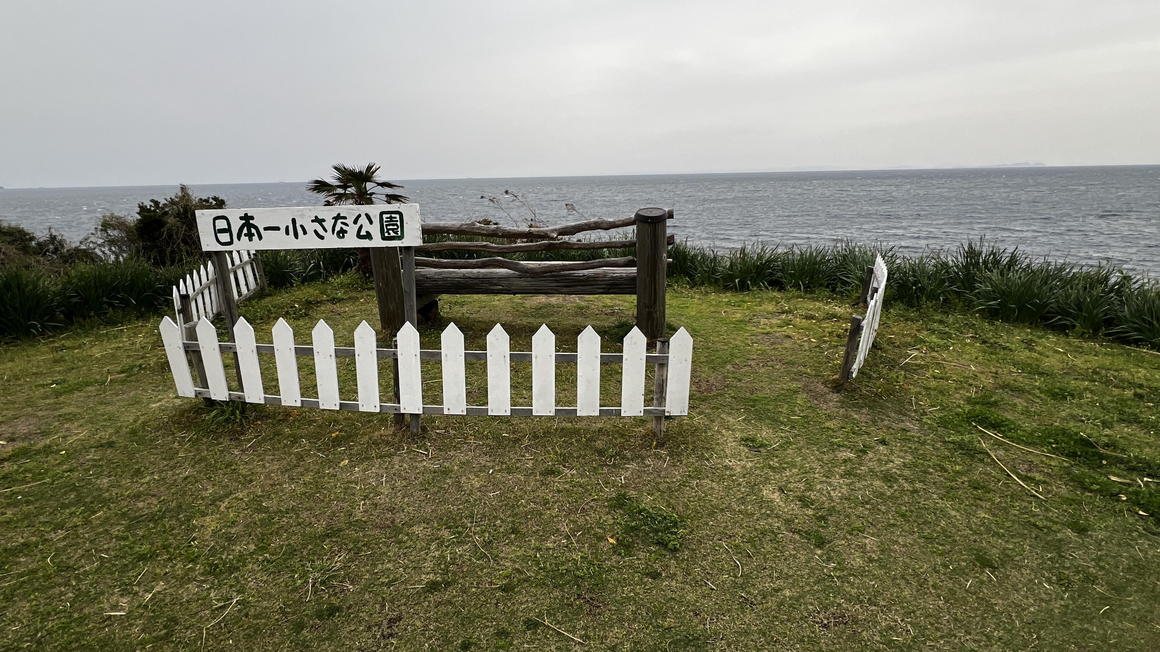 Nihon-Ichi-Chisana-Koen (The Smallest Park in Japan), located on ...