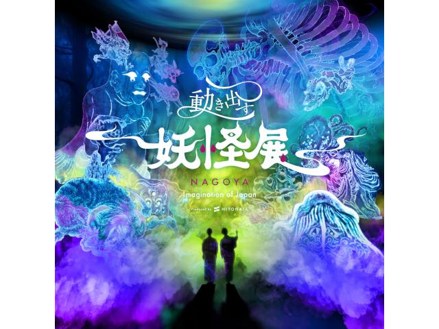 Japanese yokai spirits enter the modern era in Nagoya’s new digital art experience - Alo Japan ...