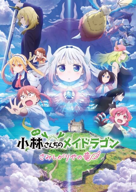 CRUNCHYROLL & KYOTO ANIMATION ANNOUNCES MISS KOBAYASHI’S DRAGON MAID: A ...